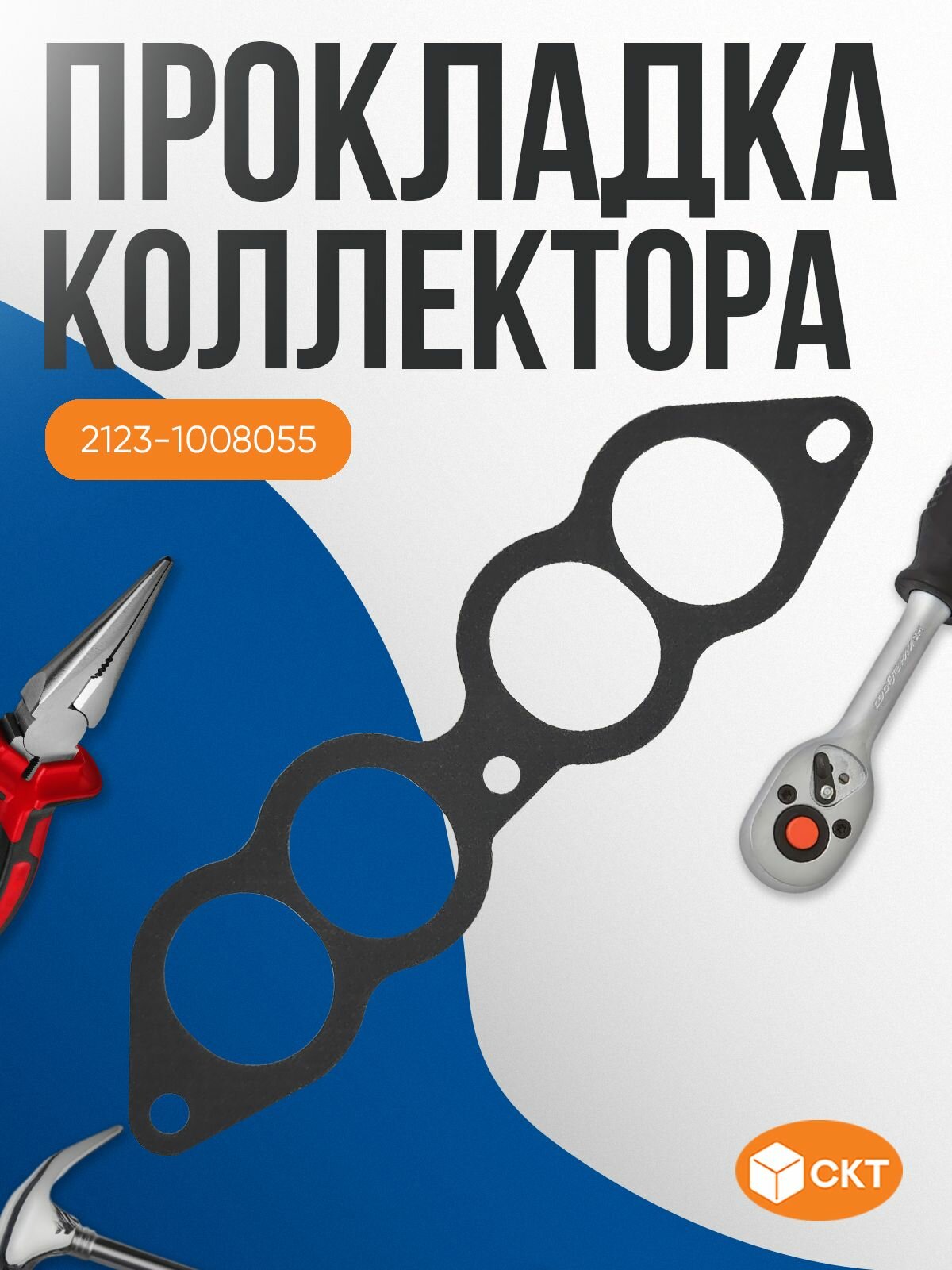 Прокладка ресивера на ВАЗ 21213, 2123-1008055