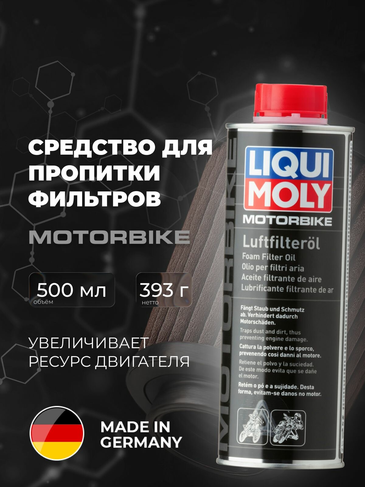 Средство для пропитки фильтров Liqui Moly "Motorbike Luft-Filter-Oil", 500 мл