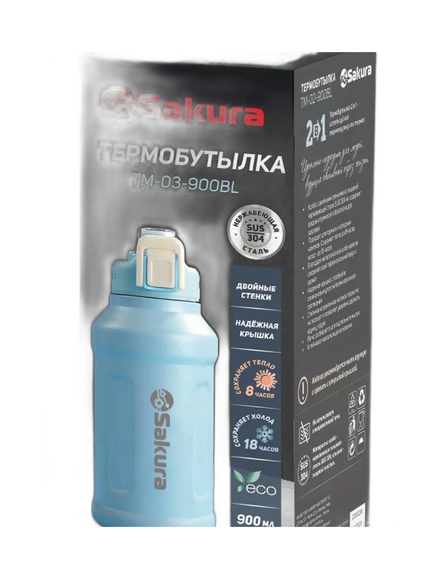 Термобутылка "Sakura" TM-03-900BL, нержавеющая сталь, сохраняет температуру до 8/18 часов