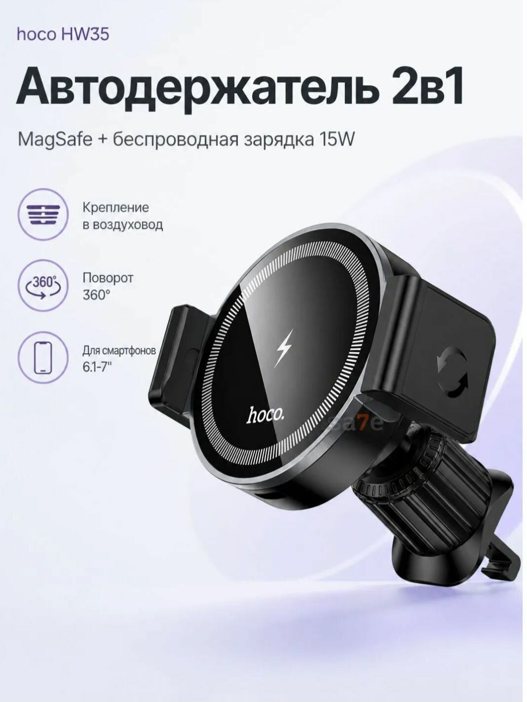 Автомобильный держатель 2в1 hoco HW35 / с беспроводной зарядкой 15W / MagSafe / крепление в воздуховод