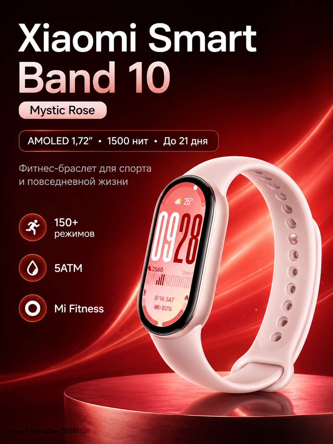 Фитнес-браслет Xiaomi Smart Band 10 Mystic Rose, AMOLED 1,72", 1500 нит, BT 5.4, 5ATM, Global