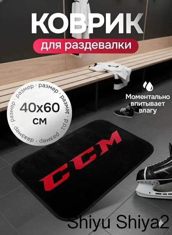 Коврик хоккейный для переобувания