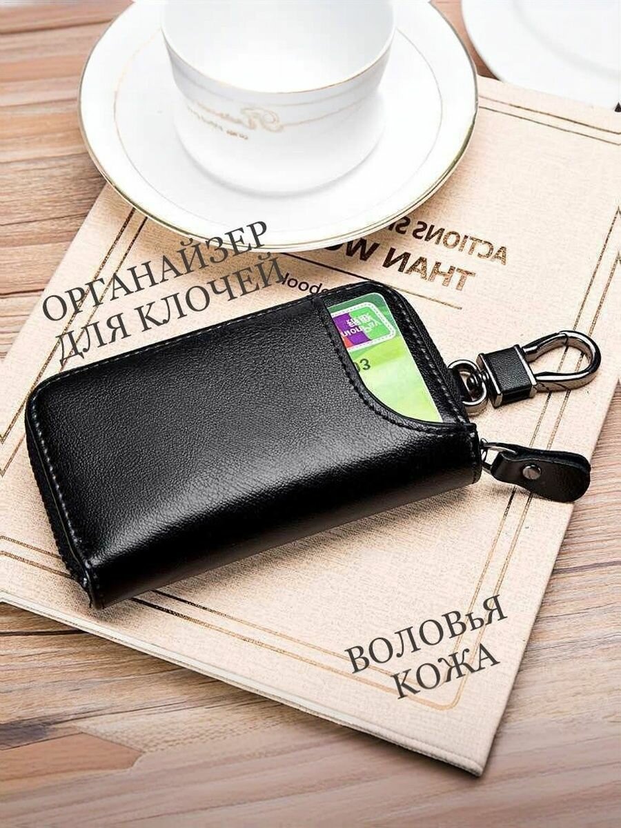 Ключница