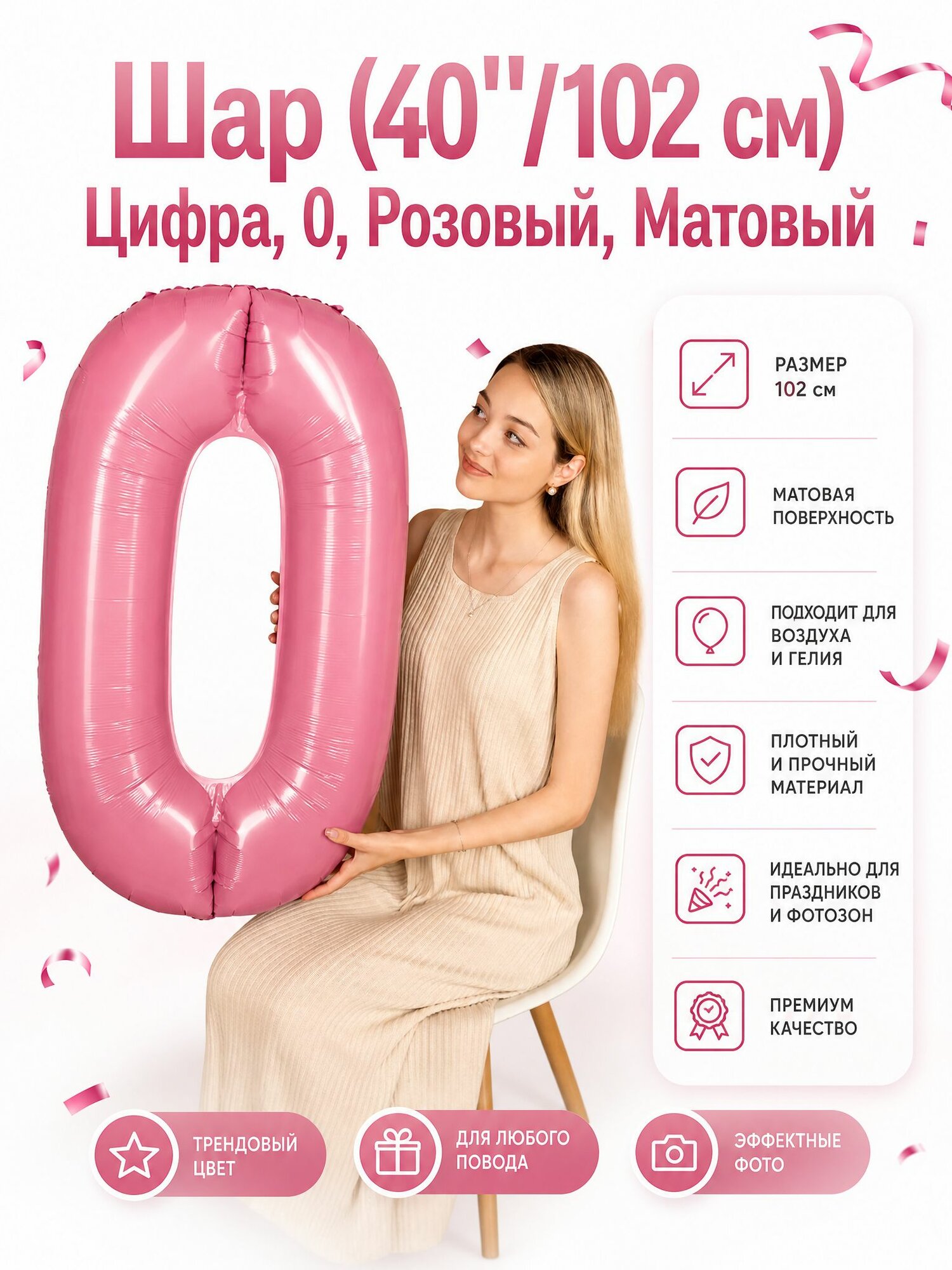 Шар (40'/102 см) Цифра, 0, Розовый, Матовый