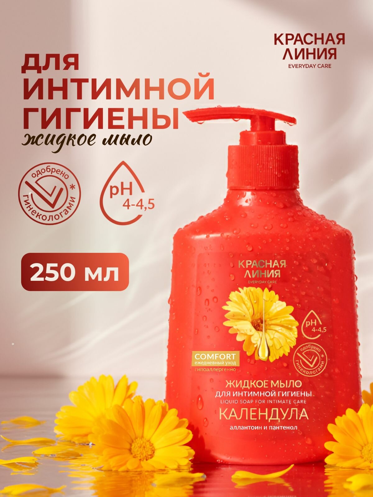 Гель для интимной гигиены с экстрактом календулы 250 мл, интимный гель гель с календулой средство для интимной гигиены