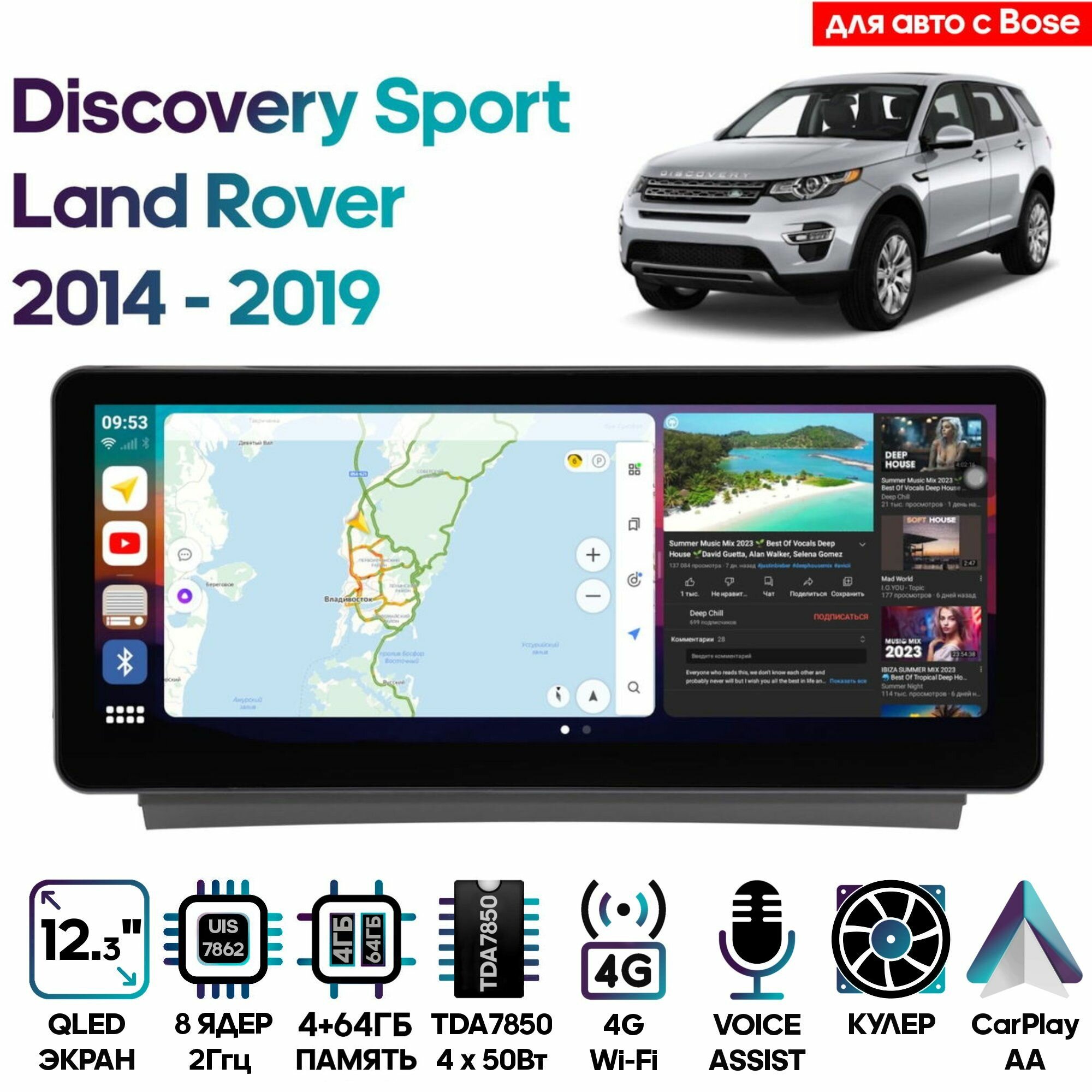 Магнитола Land Rover Discovery Sport 2014 - 2019 для авто с Bose / 12.3 дюйма, 4/32GB, 8 ядер, DSP, 4G, SPDIF, 1920x720, Android 10 / Wide Media
