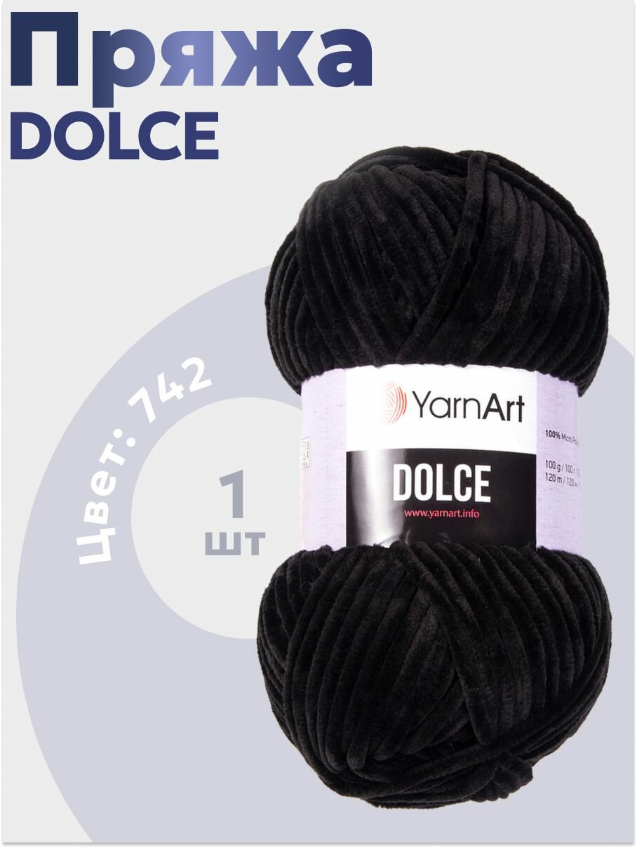 Пряжа для вязания Yarn-Art Dolce, 1 моток (120м, 100гр), цвет 742 Черный