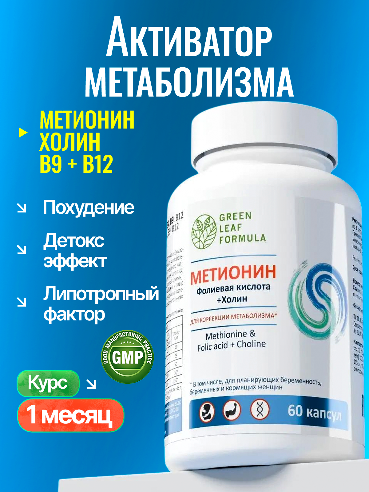 Ускорение метаболизма, снижение веса, липотропный фактор, БАД для похудения, витамины для мужчин и женщин