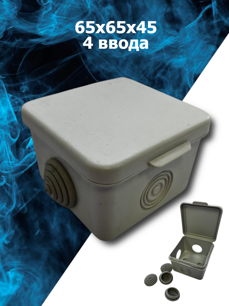 Распаячная коробка c эластичным мембранным вводом 65х65х45, 30-36 вводов, 4 ввода