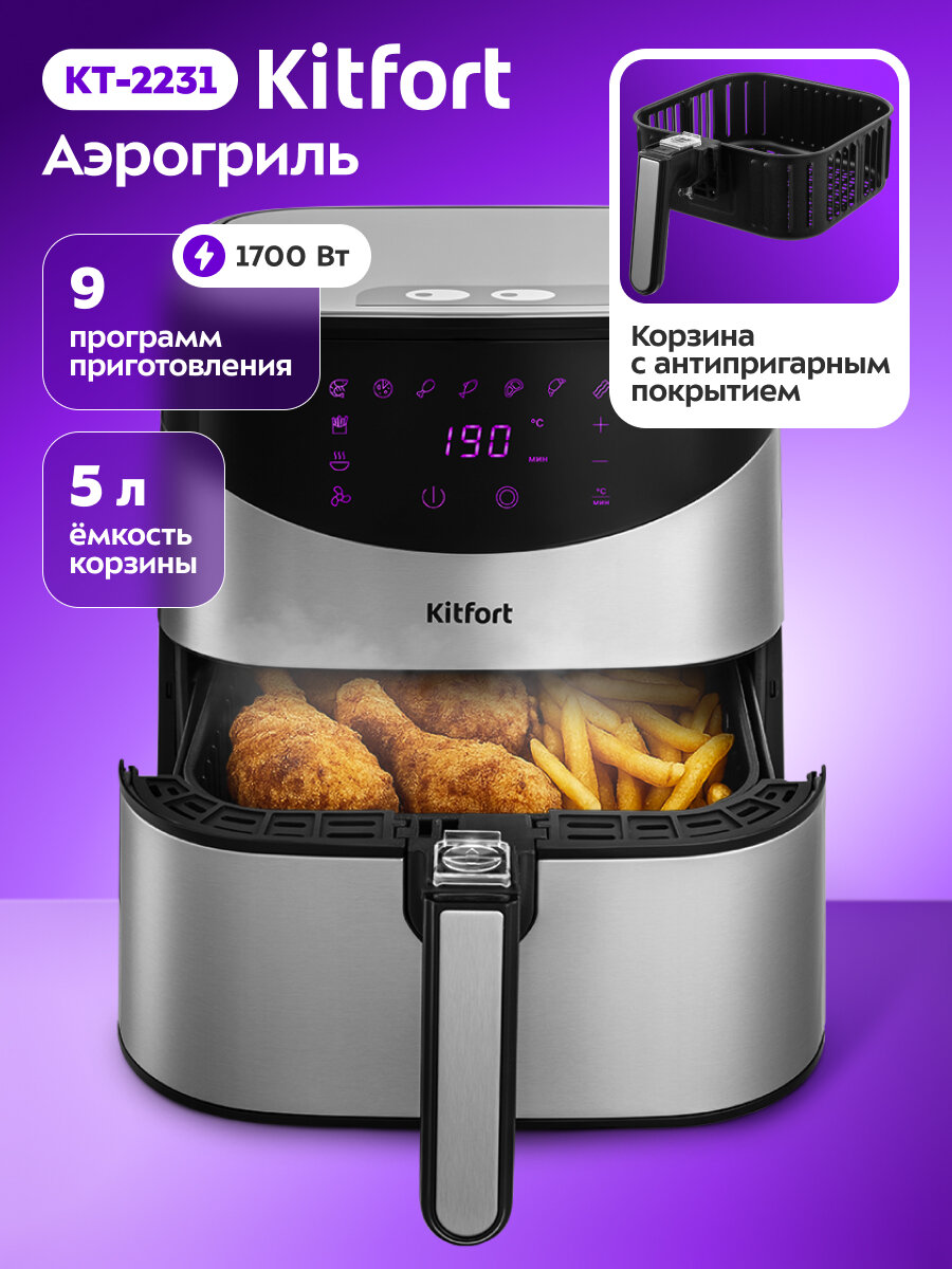 Аэрогриль Kitfort КТ-2231