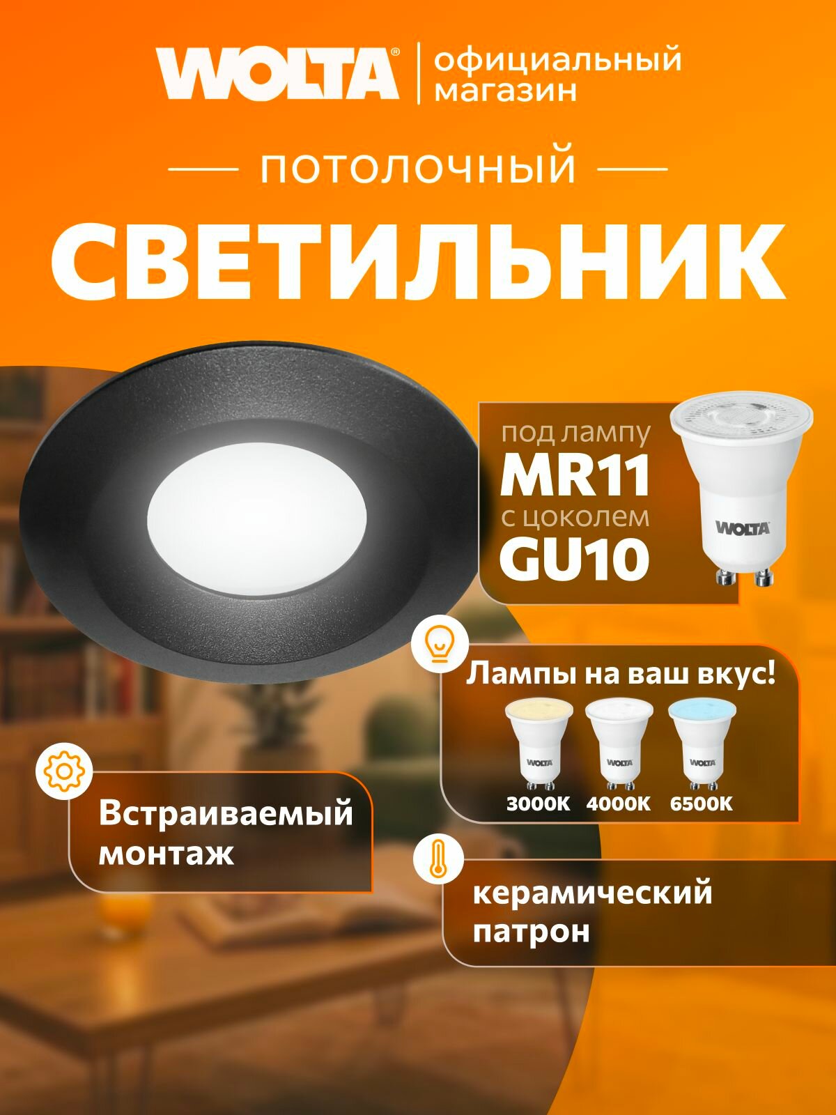 Встраиваемый cветильник WOLTA WDL-MR11/02BL-R ACENTO под лампу MR11 с цоколем GU10 IP20 круглый Черный
