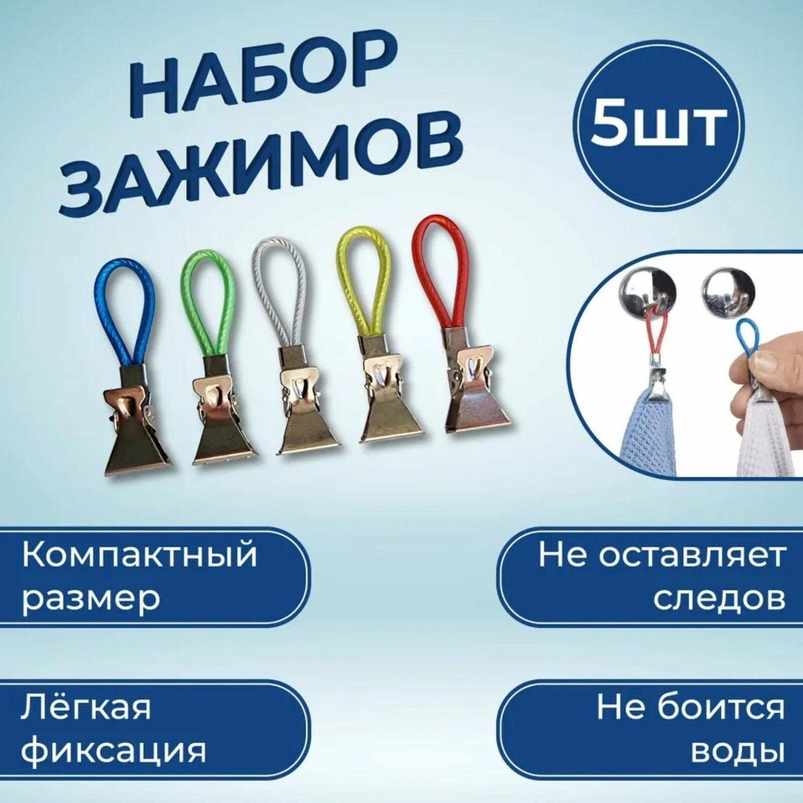 Прищепка универсальная с петелькой Доляна 5 шт.