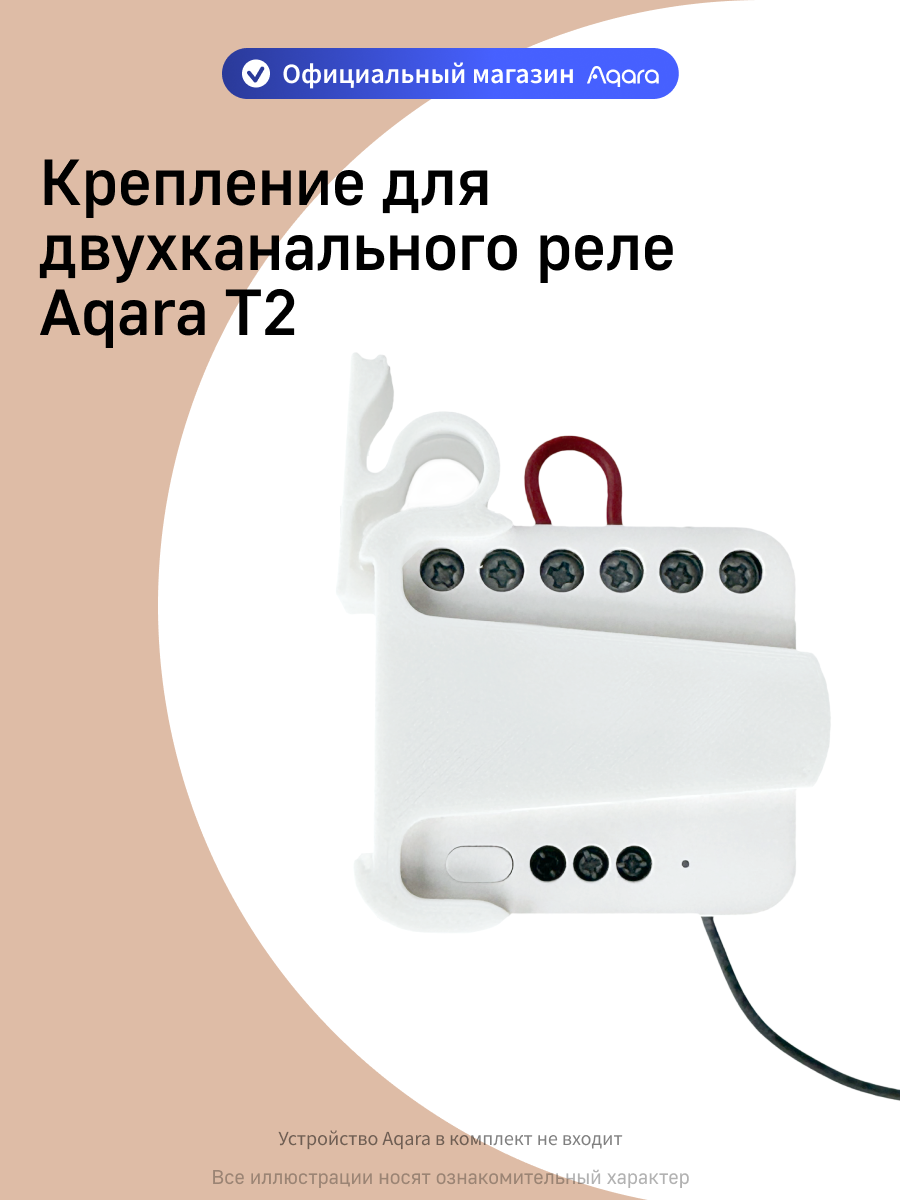 Крепление для двухканального реле Aqara T2 на DIN-рейку DHRV-T2S, боковая установка