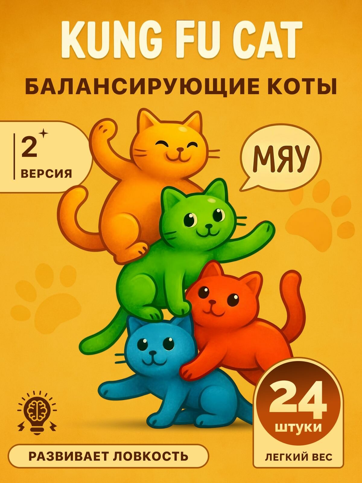 Настольная игра для детей Kung Fu Cat, балансиры для детей коты 24шт, развивающие игры