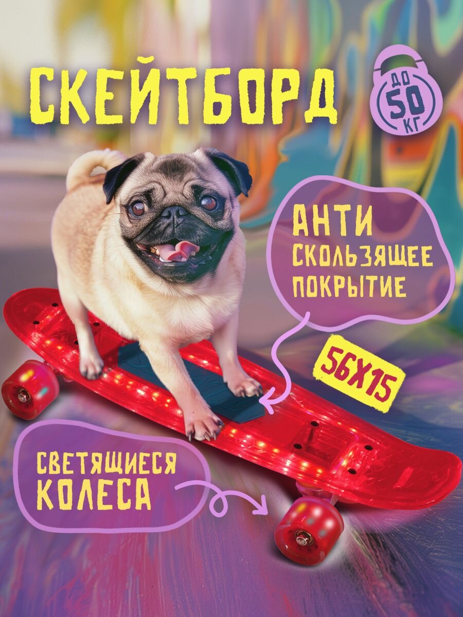 Cкейтборд детский Navigator для девочек и мальчиков, пенни борд со светящимися полиуретановыми колесами и алюминиевыми траками