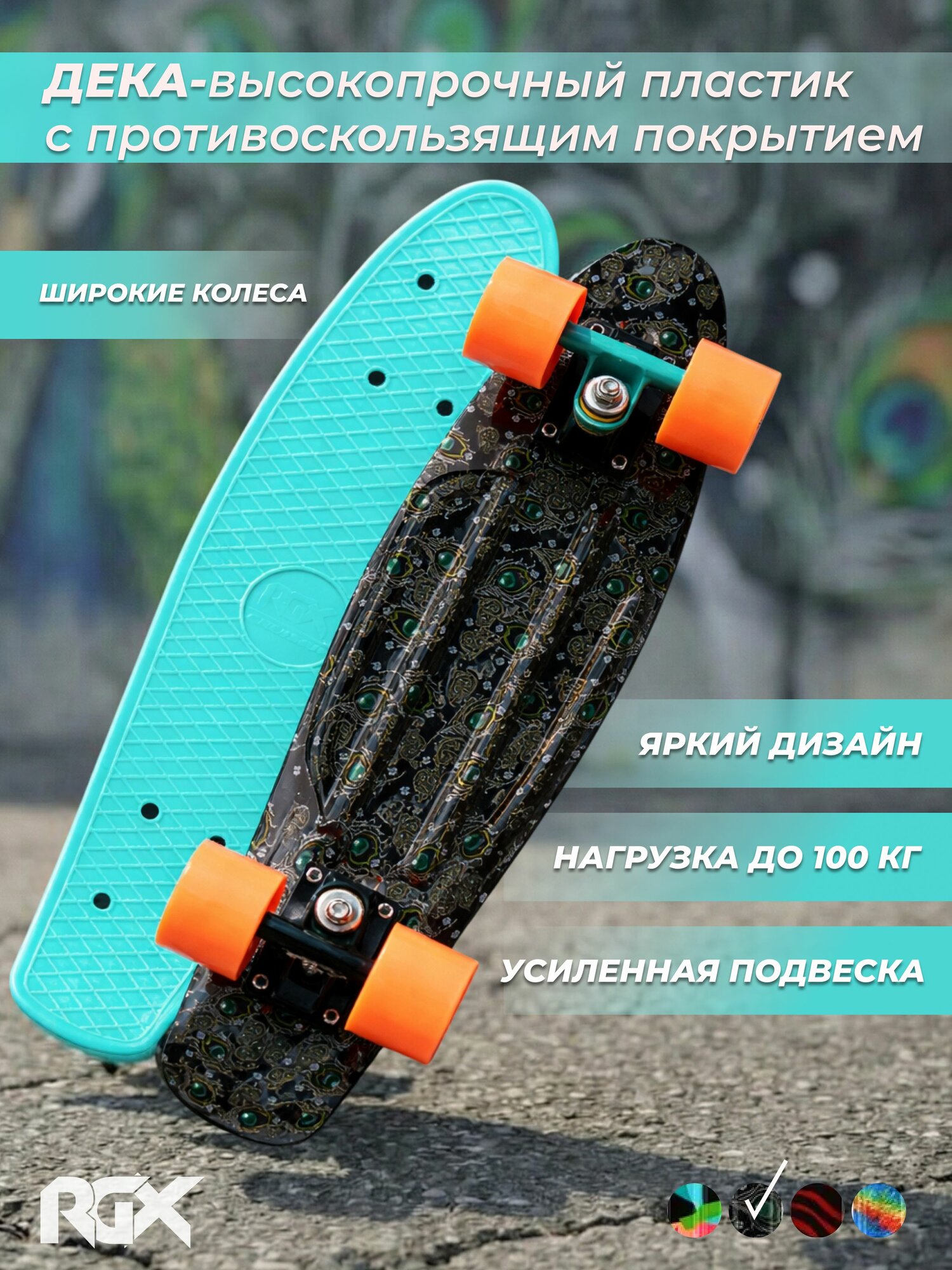 Скейтборд пластиковый RGX, пенни борд, круизер детский