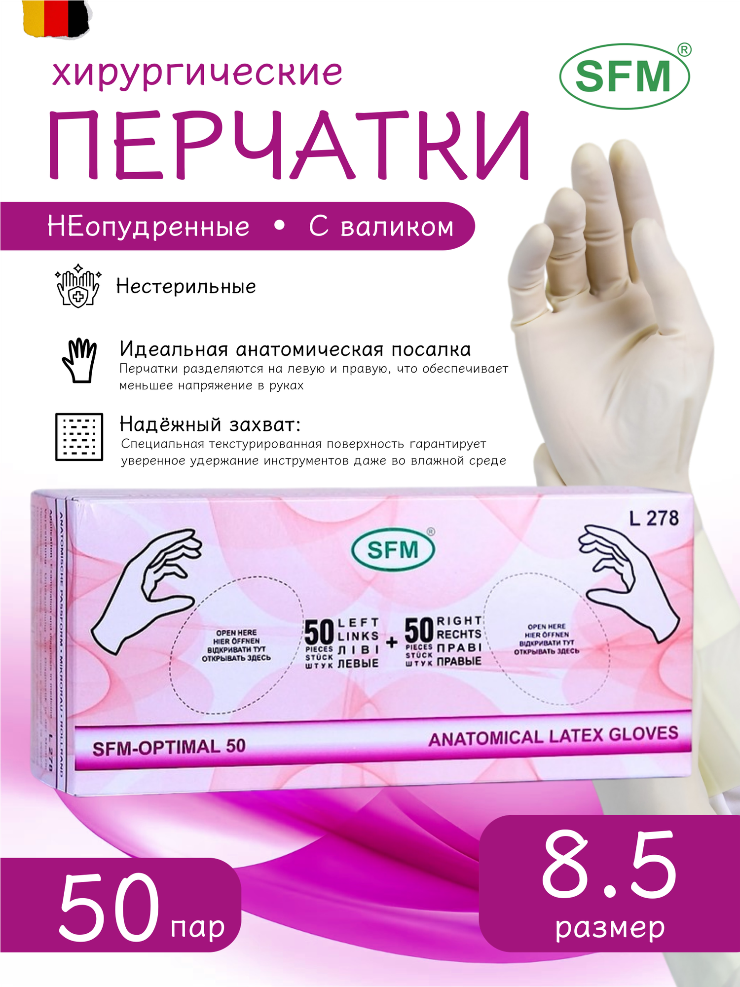 Перчатки хирургические, латексные, нестерильные, неопудренные, 8,5 (L, бол.) 50 пар.