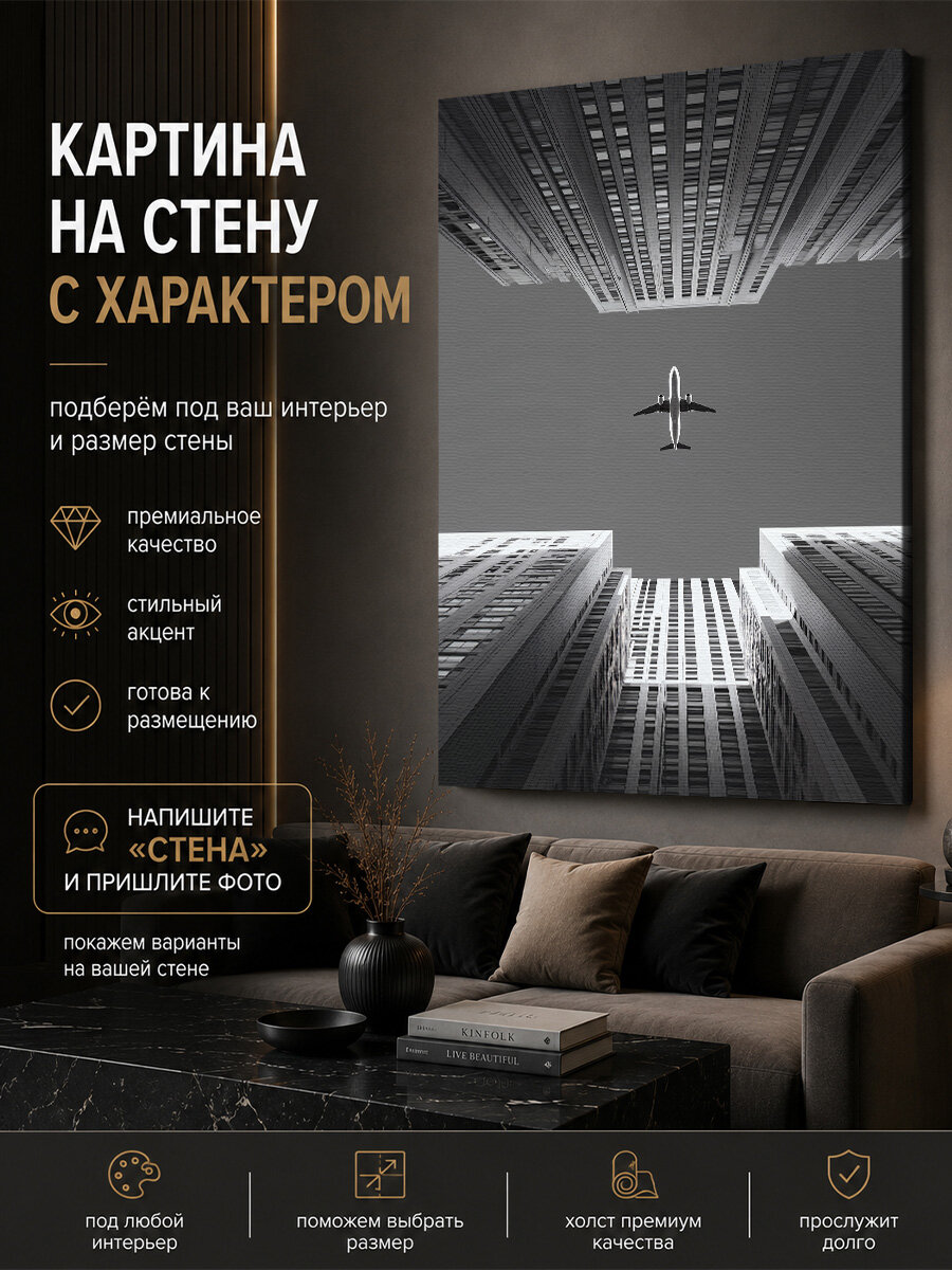 Графическая картина самолёт в центре на фоне перспективы небоскрёбов с расходящимися линиями в стиле лофт, 50х70 см