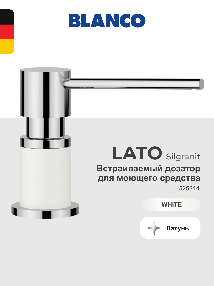 Дозатор для жидкого мыла Blanco Lato Silgranit белый, 525814