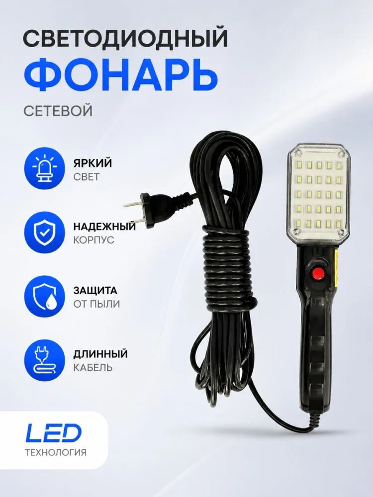 Светильник переносной светодиодный 60 Вт, 25 LED,5 метров, Ariya A-136