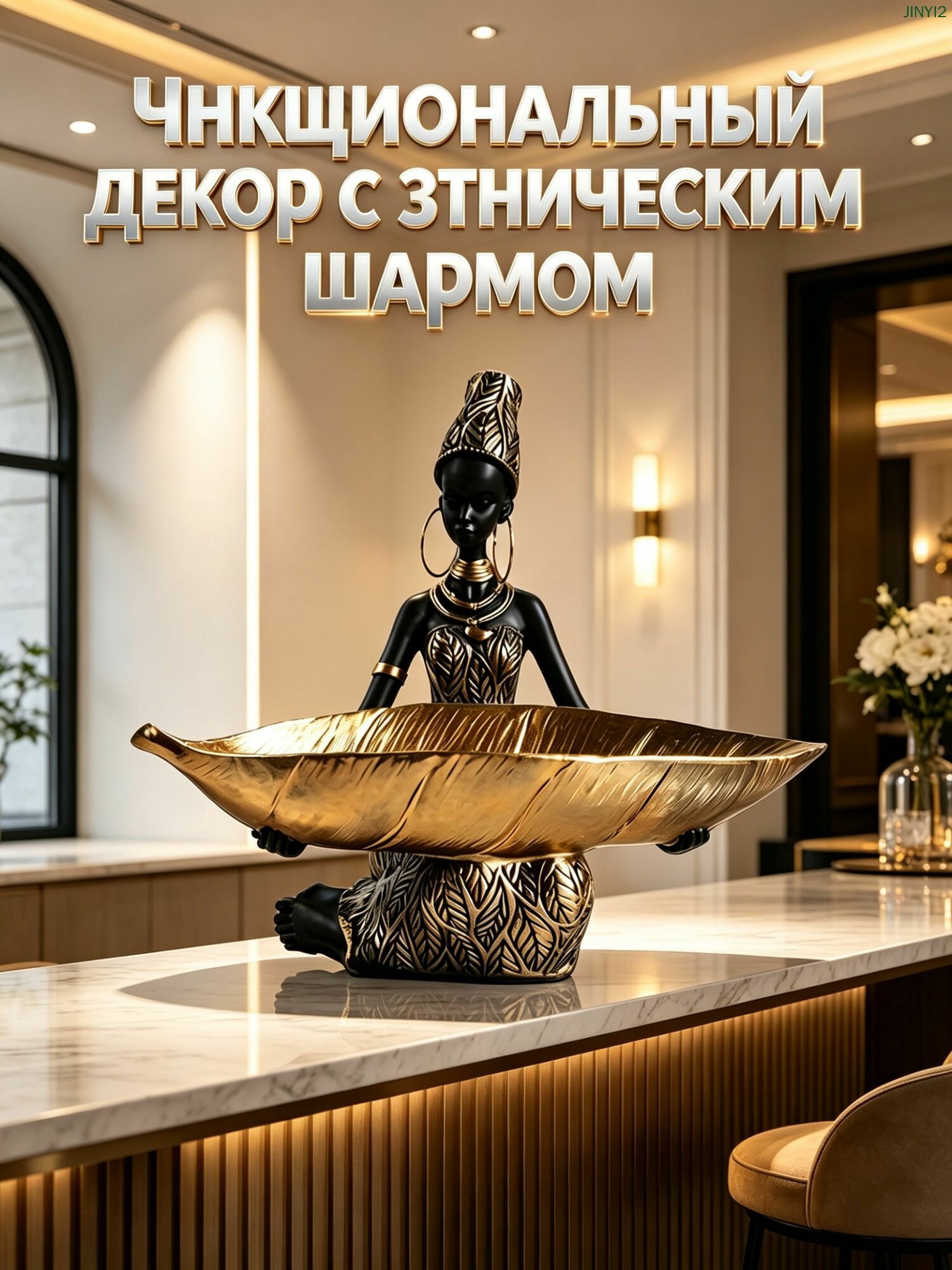 Ваза-фигурка в виде африканской женщины, черно-золотая, 22.8x19.8x13.8 см, декор для дома, кухни, прихожей, для ключей