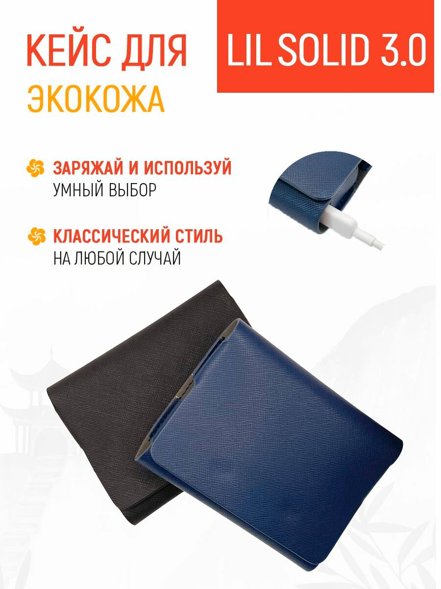 Чехол для LIL SOLID 3.0 — фото 1