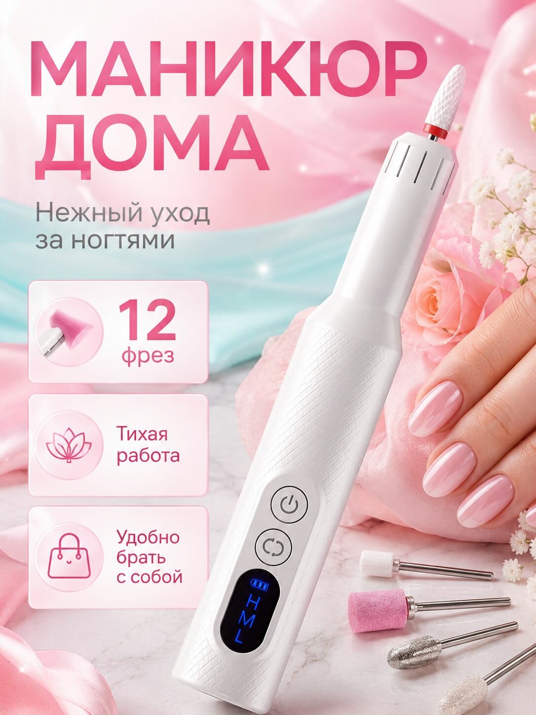 Аппарат для маникюра и педикюра беспроводной, 12 фрез, портативная машинка для домашнего ухода за ногтями