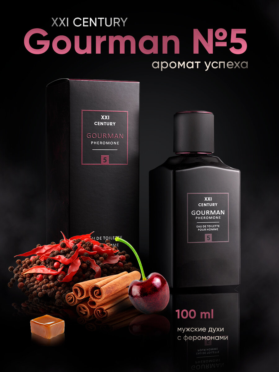 Духи с феромонами и афродизиаком Gourman №5 стойкие