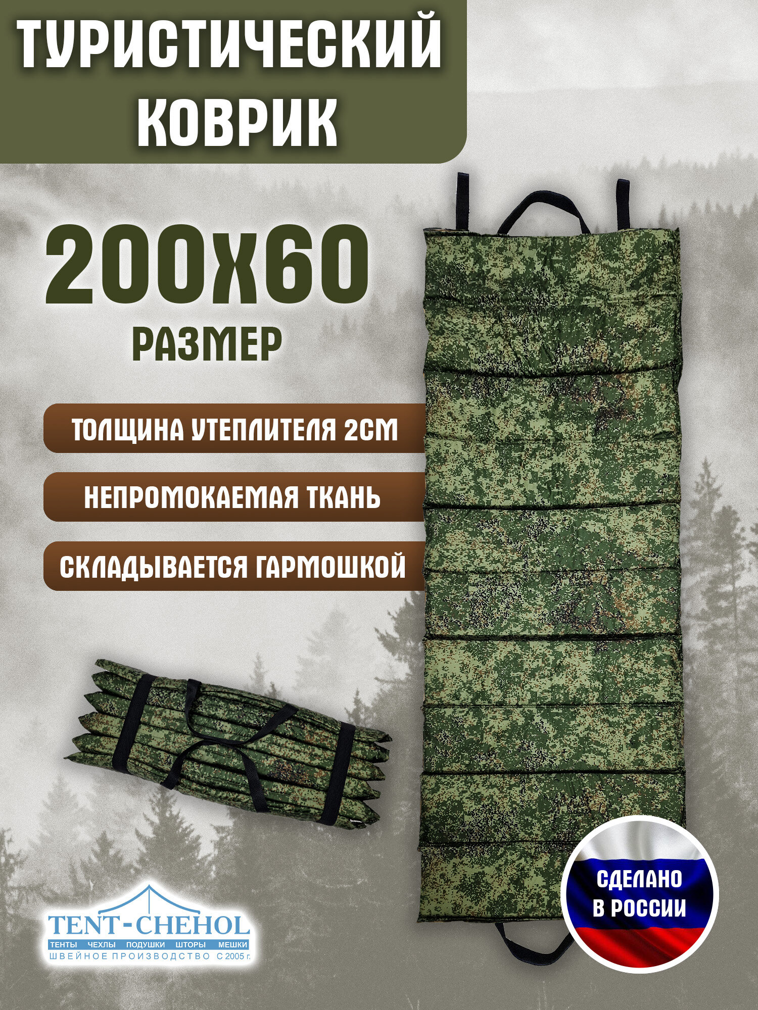 Коврик туристический, 200х60см, складной, пиксель, походный каремат