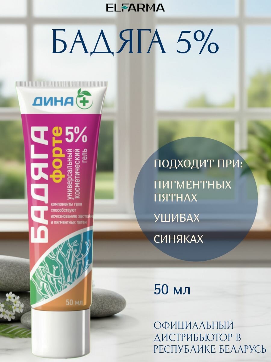 Бадяга форте 5 % гель от синяков , пигментных пятен , ушибов , пост-акне 50 мл