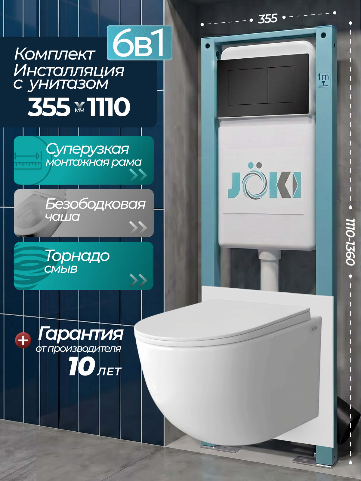 Комплект: Инсталляция JK511101+Кнопка JK921562MB черная+Stella XL T JK5751037 белый унитаз, смыв торнадо