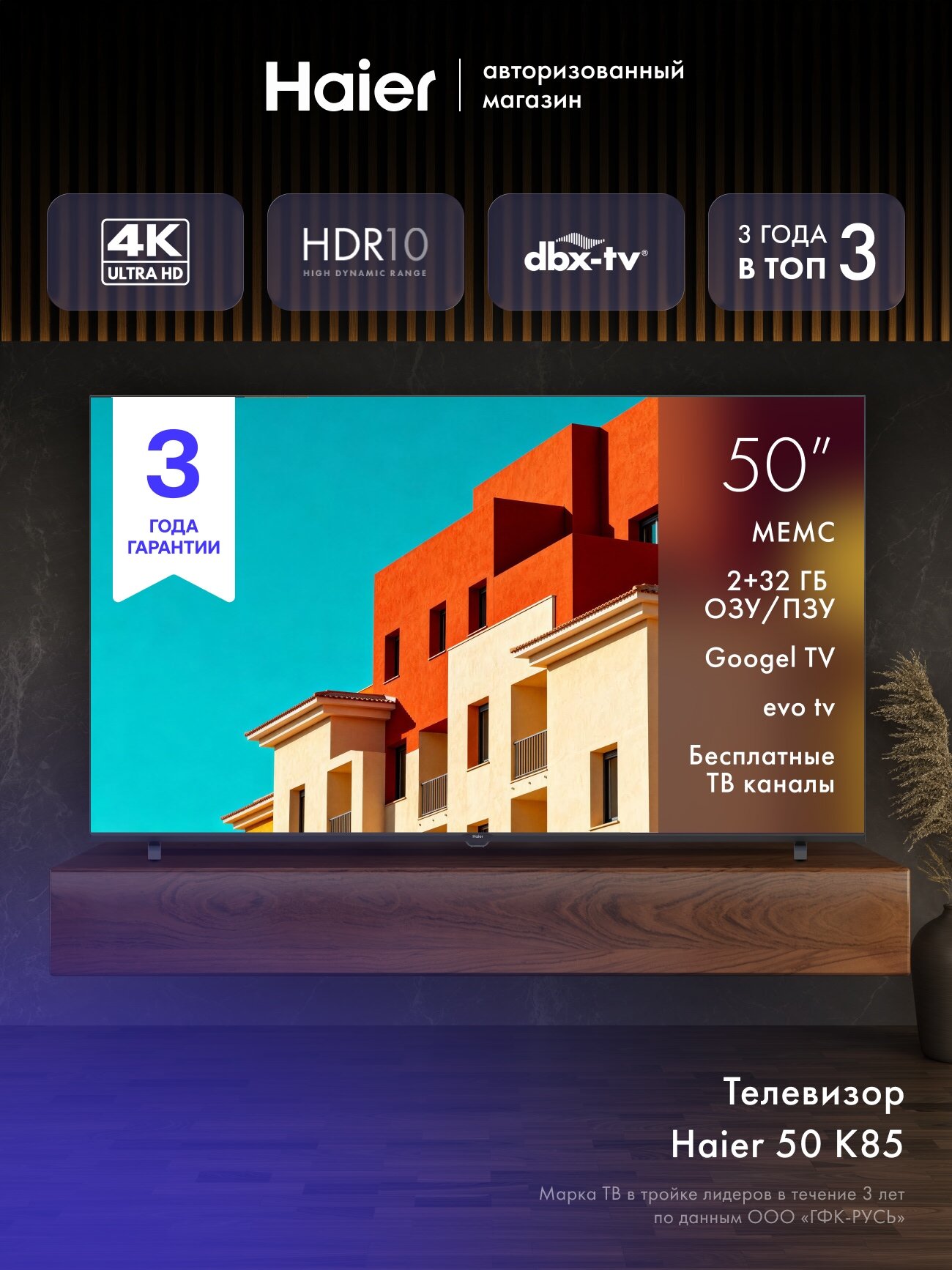 Телевизор Haier 50 LED K85, 4K UHD, HDR10, MEMC, Google TV (2026 г.)