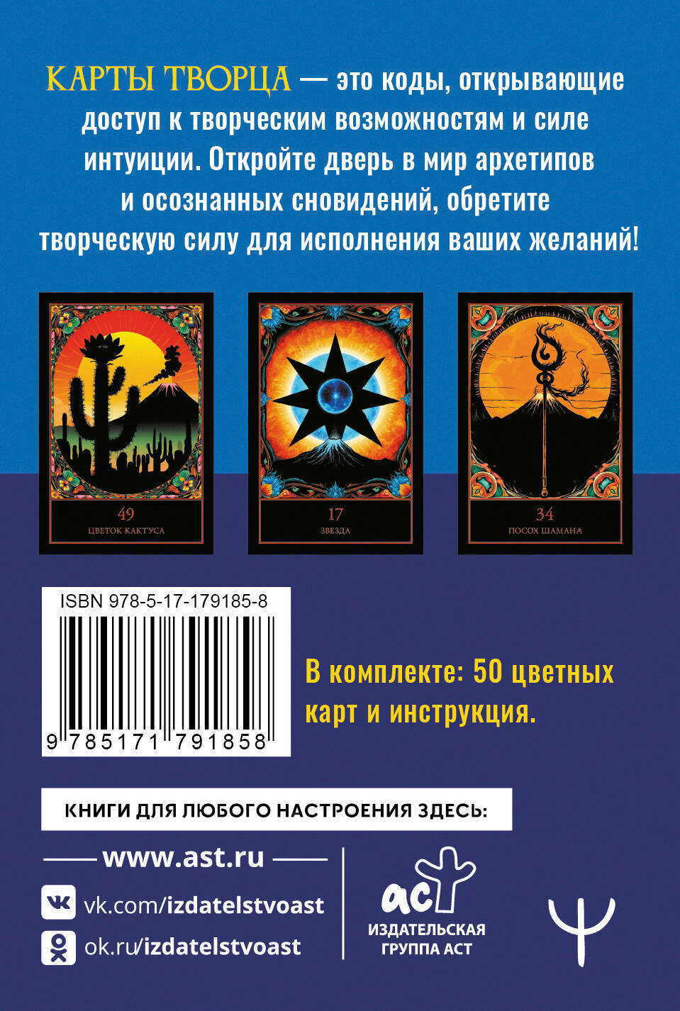 Карты Творца. Марк Бакнер таро от издательства АСТ Эзотерические метафорические карты — фото 1
