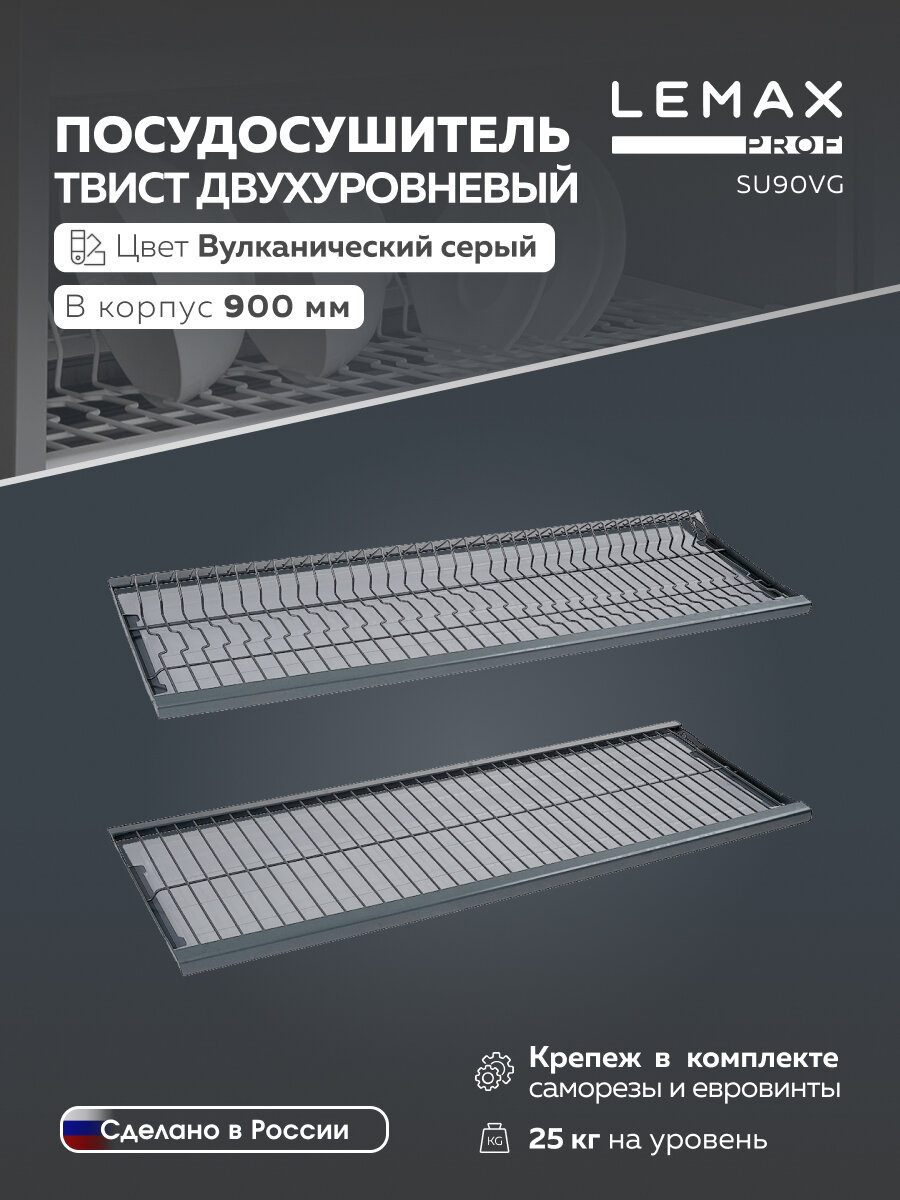Сушилка для посуды двухъярусная твист Lemax prof / Посудосушитель в шкаф 900 мм стальной с поддонами / Цвет: серый