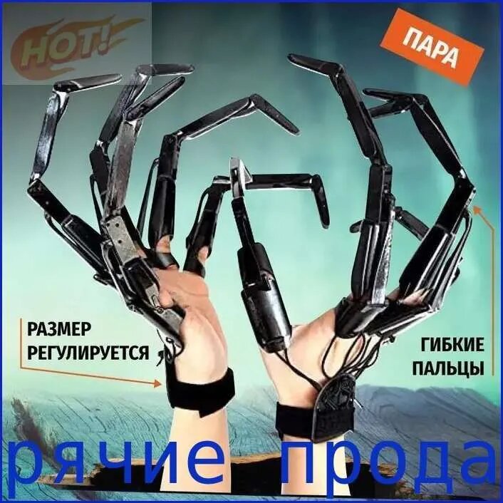 Аксессуар для фигурок, Механическая рука игрушка, пара механические пальцы маскарадные когти