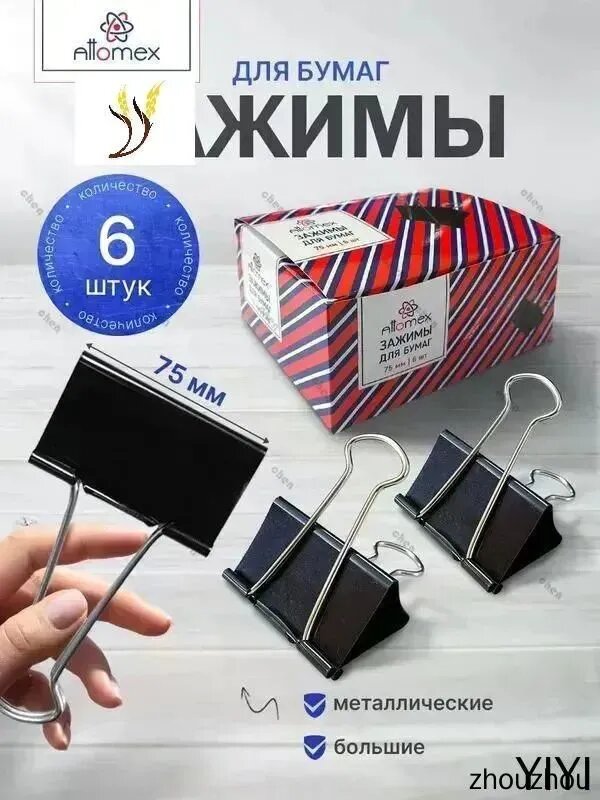 Зажим для бумаги 75 мм, 6 шт.