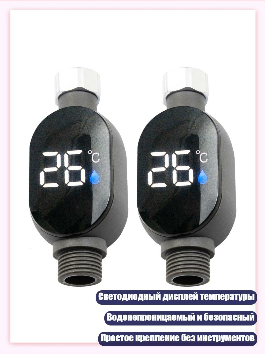 Водомер с LED-дисплеем для воды, 2 упаковки
