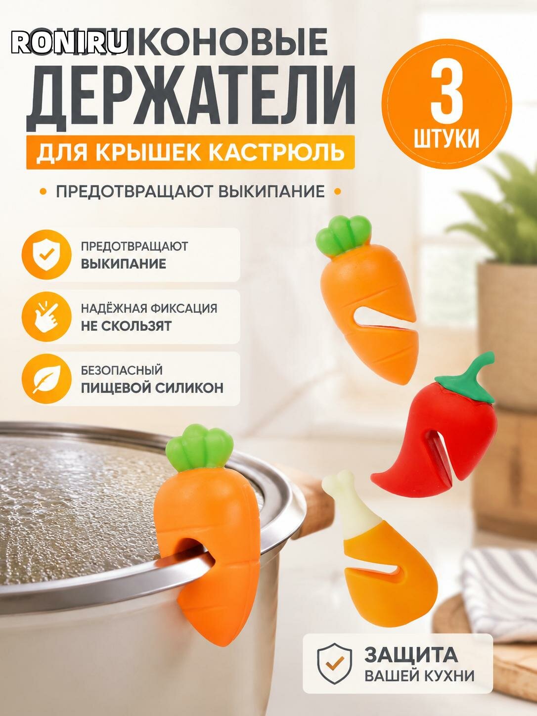 Силиконовые держатели для крышек кастрюль — предотвращают выкипание, набор 3 шт, удобные кухонные аксессуары для готовки