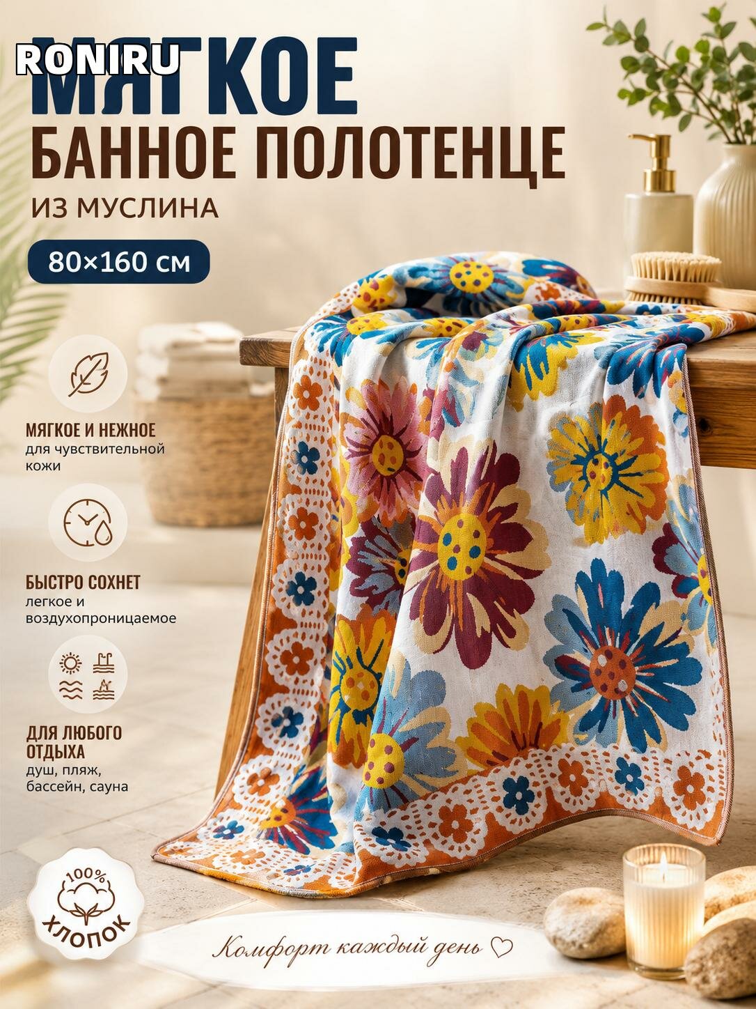 Мягкое банное полотенце из муслина 80x160 см — быстро сохнущее, разноцветное, для душа, пляжа, бассейна и сауны.