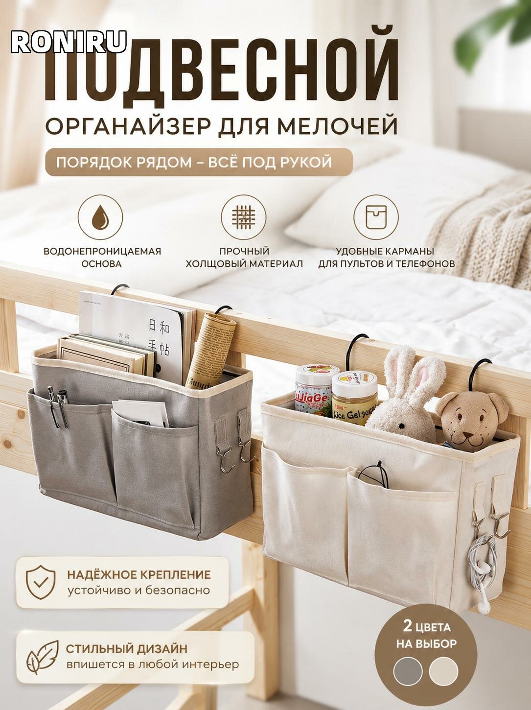 Подвесной органайзер для мелочей — карманы для пультов и телефонов, водонепроницаемая основа, холщовый материал