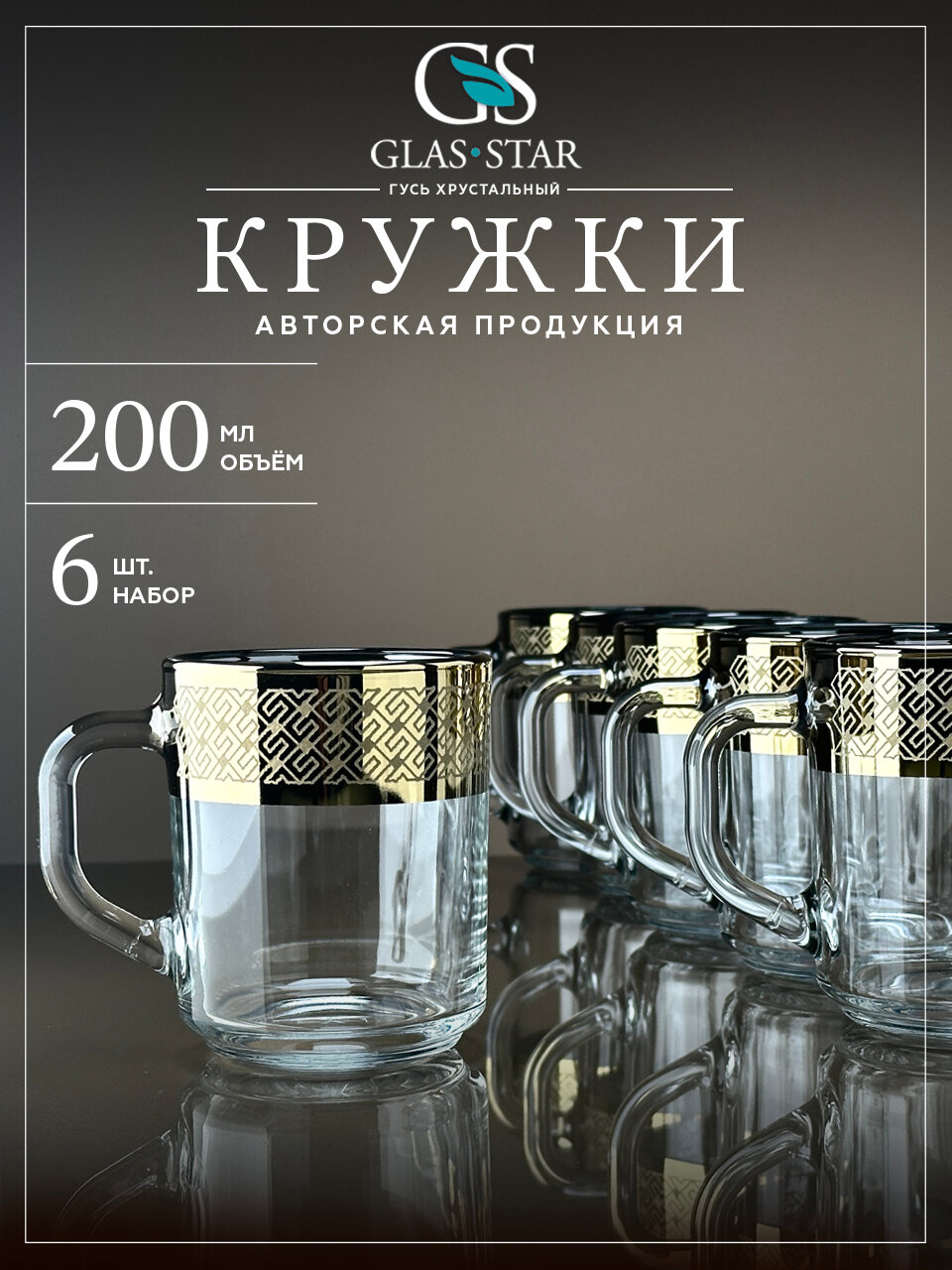 Кружка для чая и кофе стеклянная прозрачная набор 6 шт Кружки 1335 Плаза