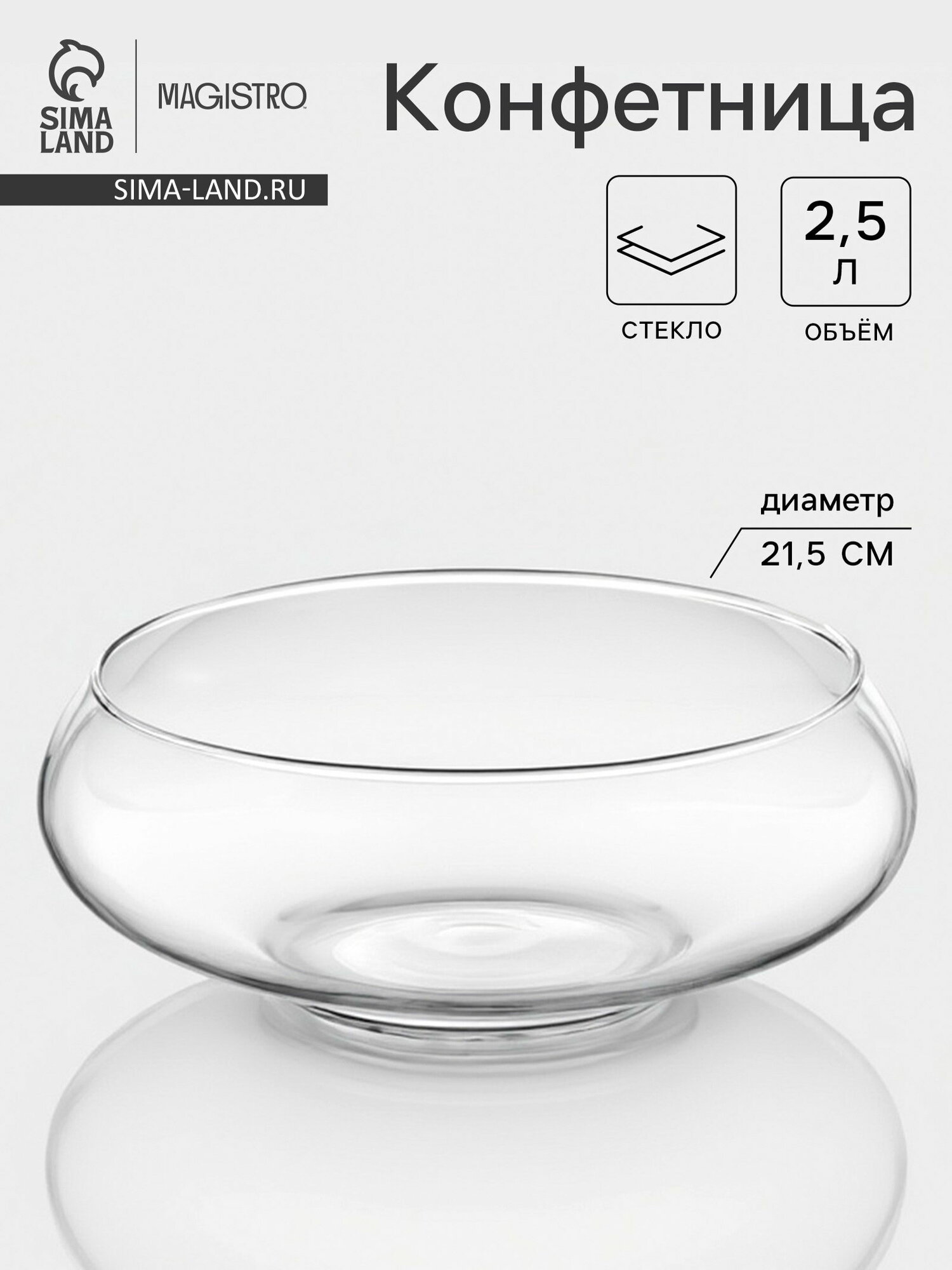 Конфетница "НЛО", d=25 см, h=10 см, стекло, прозрачная, текстура: гладкая