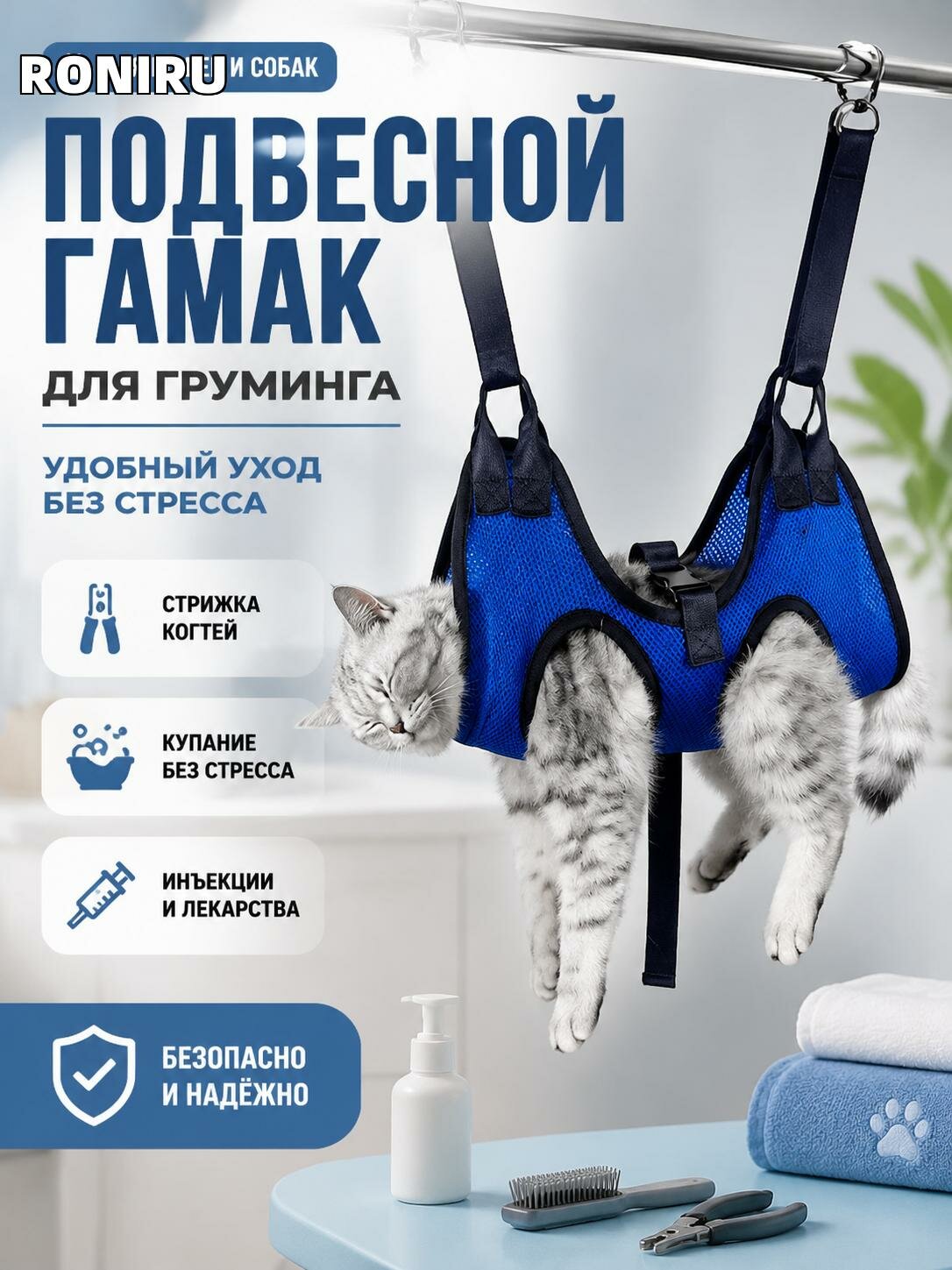 Подвесной гамак для груминга кошек и собак — для стрижки когтей, купания и безопасного ухода за питомцем дома.