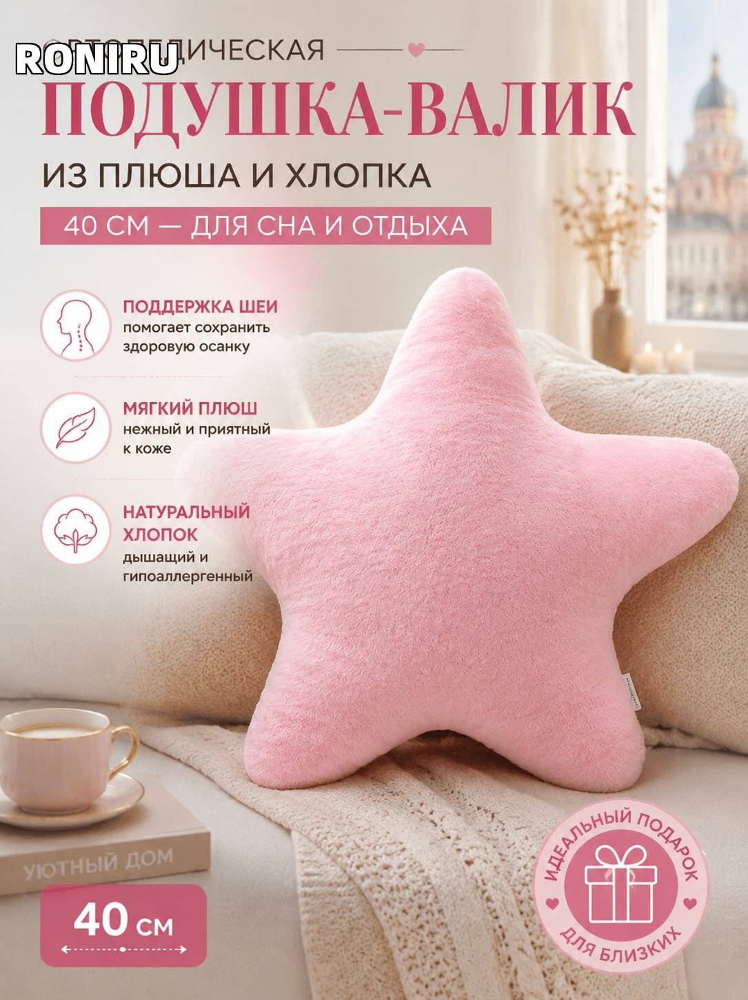 Ортопедическая подушка-валик из плюша и хлопка 40 см для сна и отдыха — поддержка шеи и комфортный домашний отдых