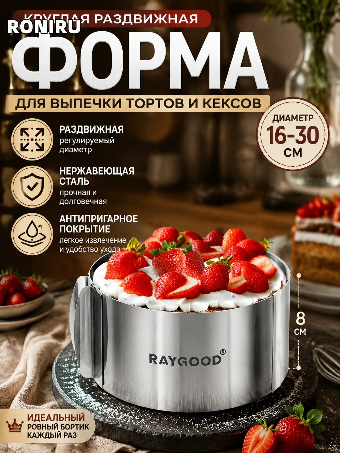 Круглая раздвижная форма для выпечки тортов и кексов с антипригарным покрытием, диаметр 16-30 см, высота 8 см