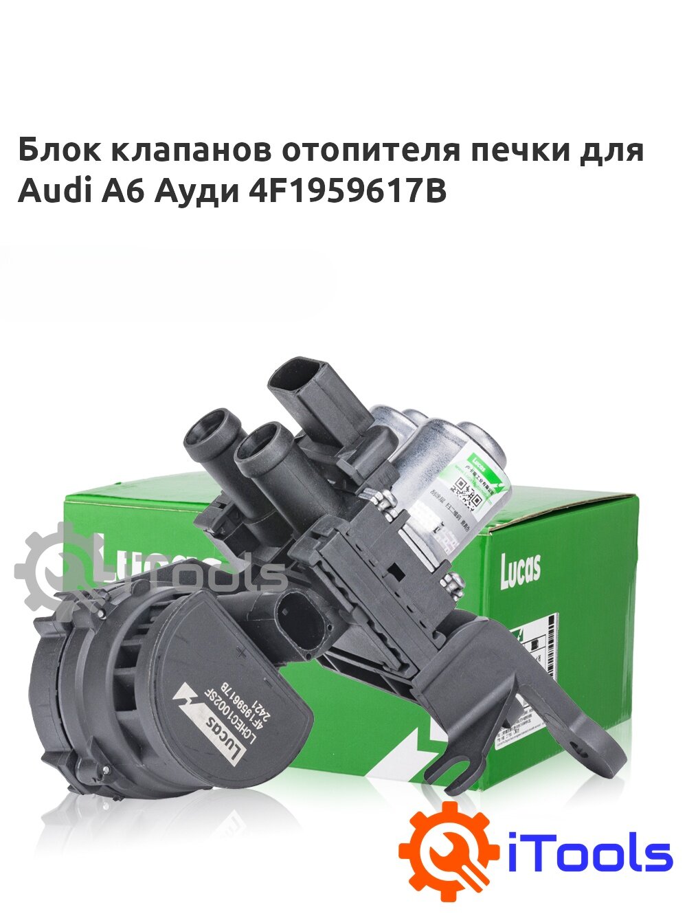 Блок клапанов отопителя печки для Audi A6 Ауди 4F1959617B