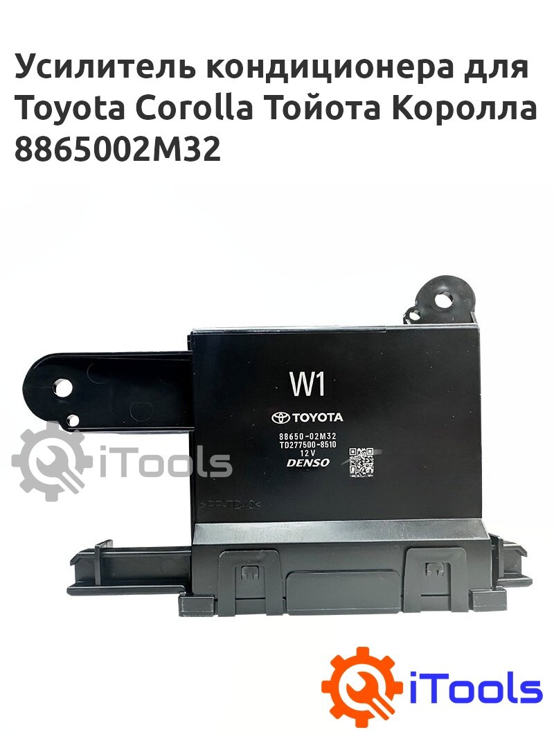 ITools Усилитель кондиционера для Toyota Corolla Тойота Королла 8865002M32