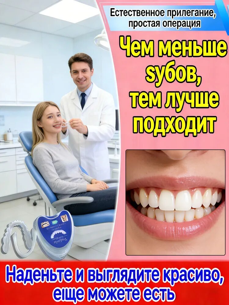 Виниры для зубов накладные верхние и нижние
