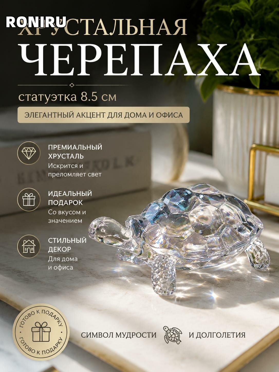 Хрустальная статуэтка черепахи 8.5 см для декора дома и офиса — элегантный аксессуар, стильный акцент и подарок