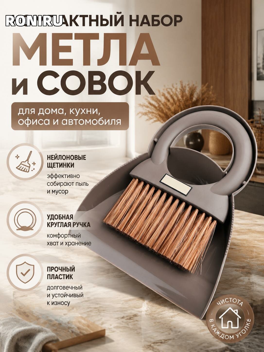 Компактный набор метлы и совка с нейлоновыми щетинками и удобной круглой ручкой для дома, кухни, офиса и автомобиля